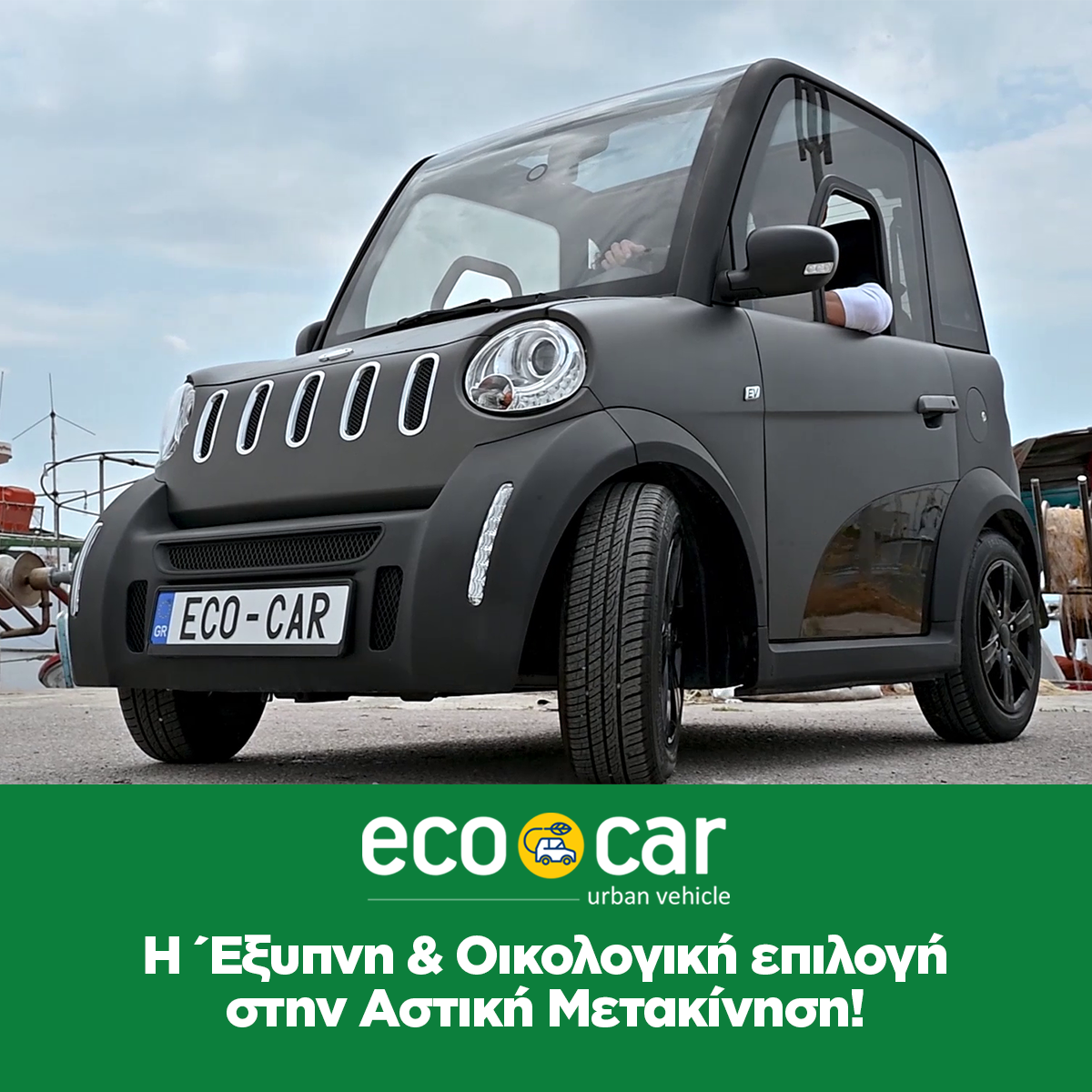 ecocar City - Η Έξυπνη & Οικολογική επιλογή στην Αστική Μετακίνηση ...