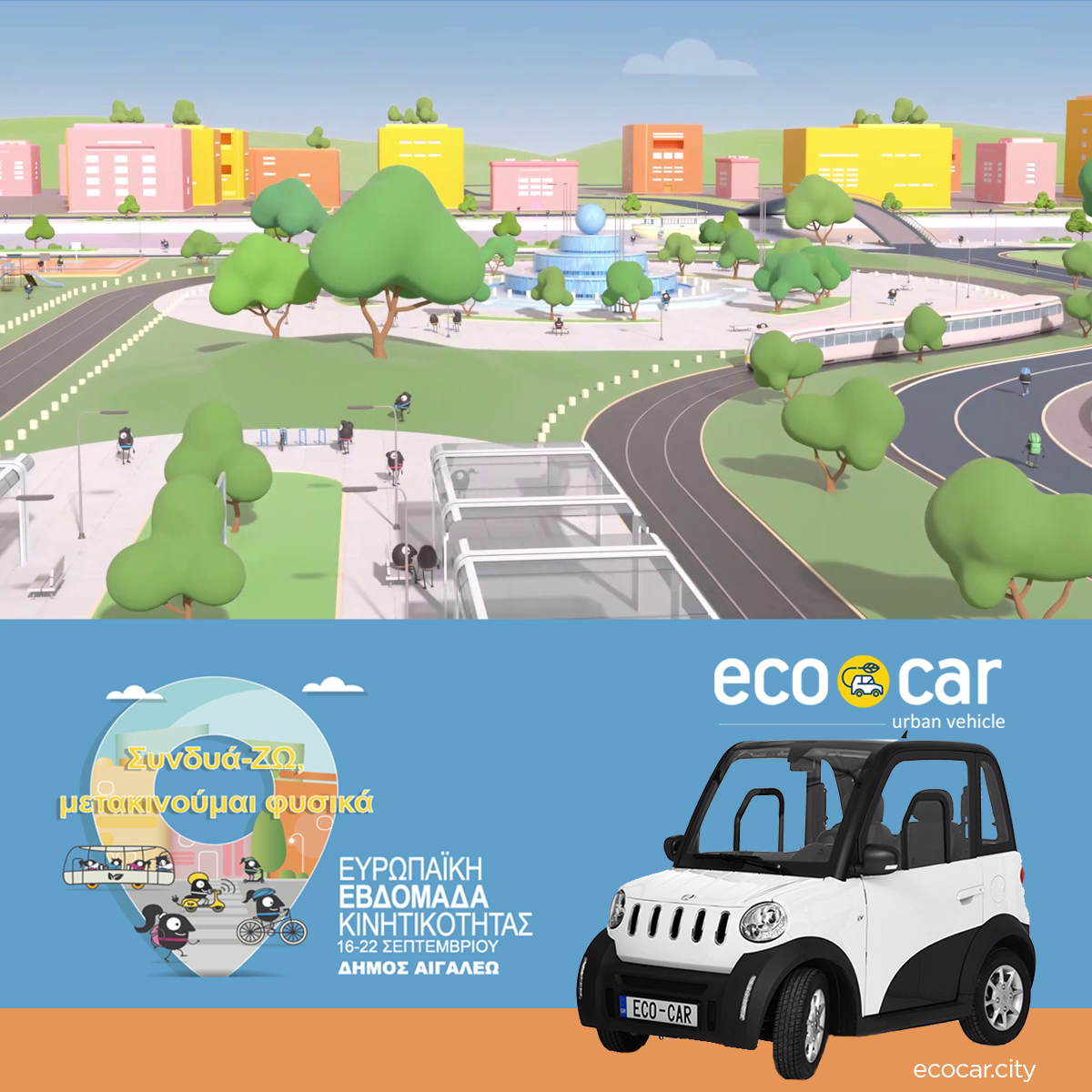 To ecocar Υποστηρίζει την Ευρωπαϊκή Εβδομάδα Κινητικότητας 2022 στο Δήμο Αιγάλεω - ecocar